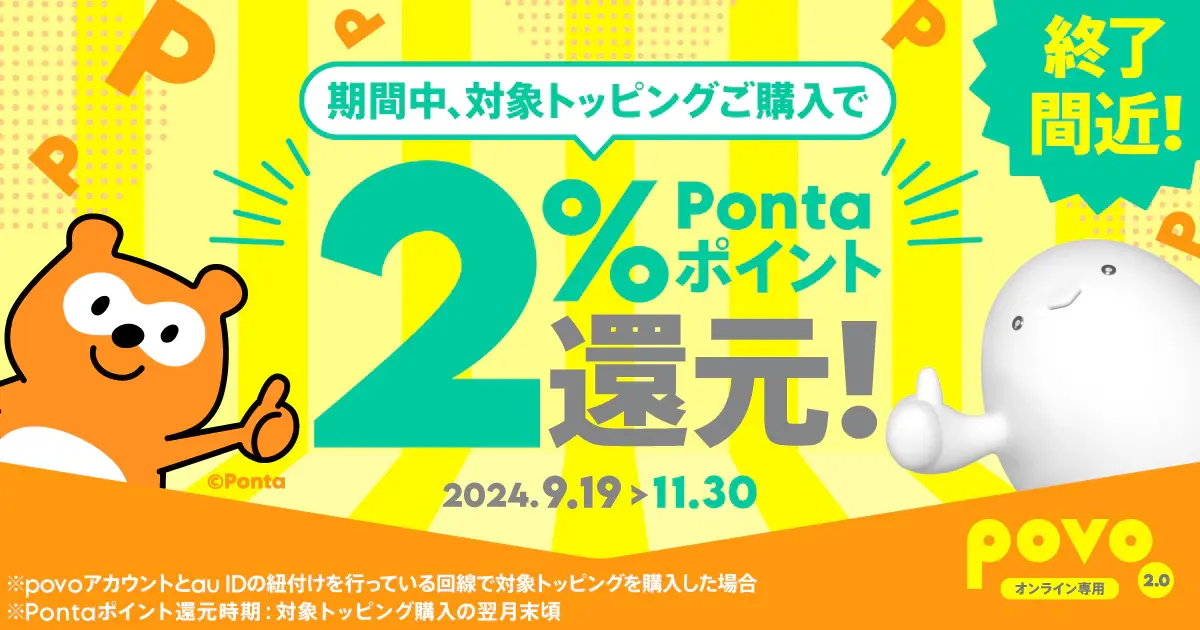 Earn Ponta points when you purchase eligible Topping! | au smartphone plans starting with zero ...