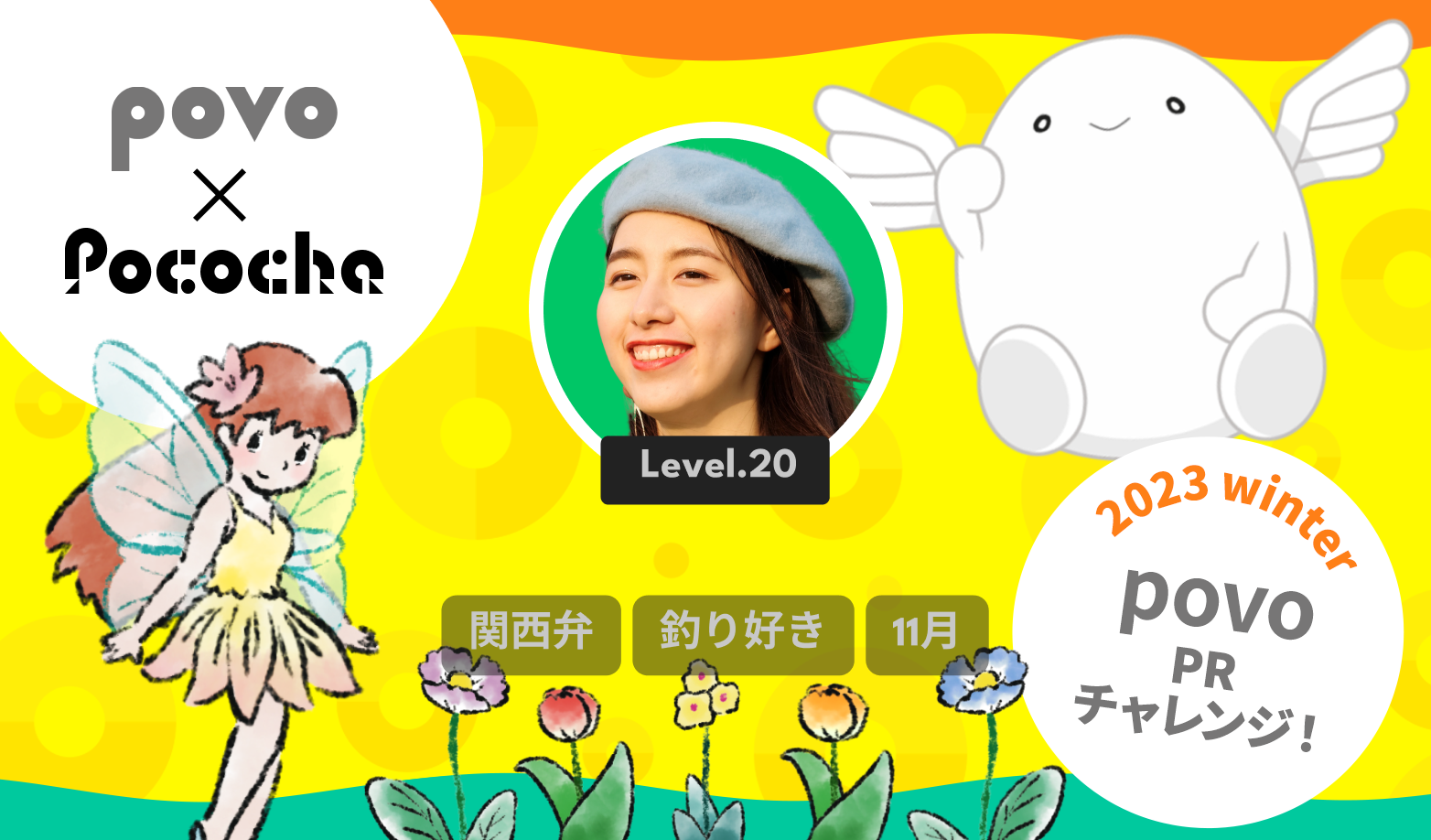 povo × Pococha Collaboration Campaign | au Smartphone Plans Starting with Zero Basic Fees ...