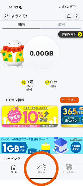 povo AI | サービス詳細 | 基本料ゼロから始めるau回線のスマホプラン【公式】povo2.0